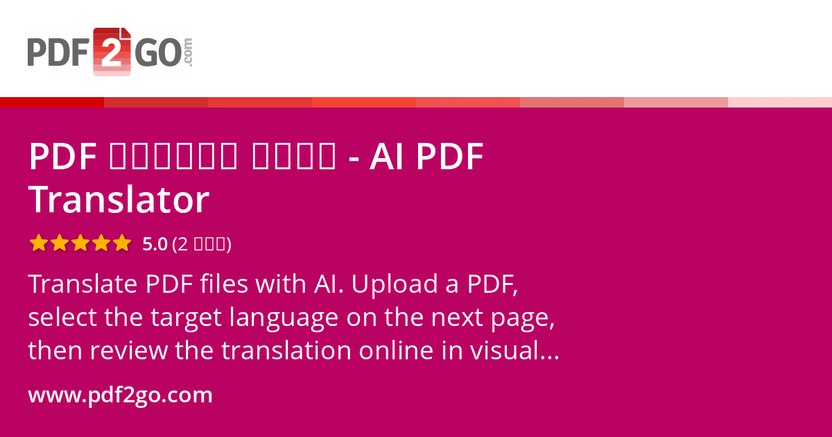 PDF অনুবাদ করুন - AI PDF Translator