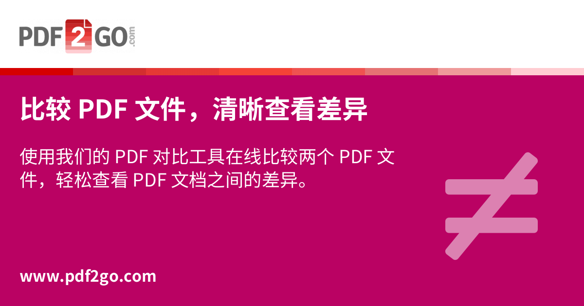Compare PDF Files and See the Differences Clearly