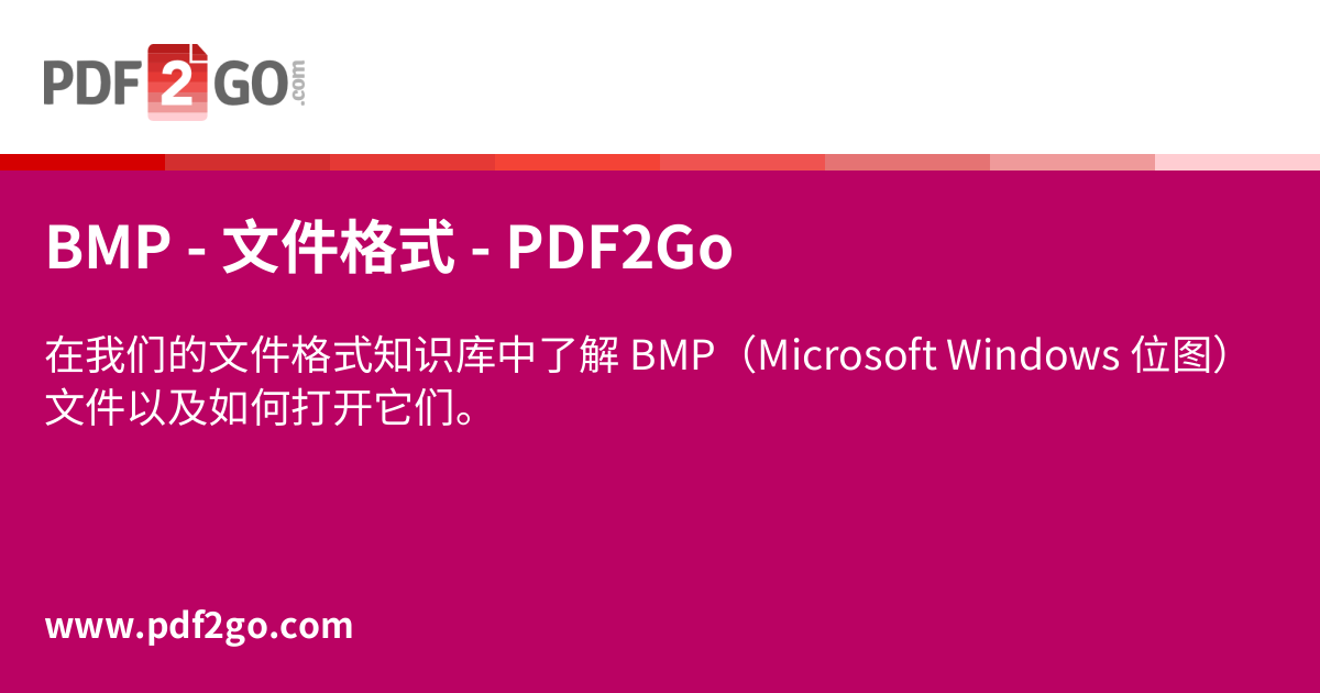 BMP - 文件格式 - PDF2Go