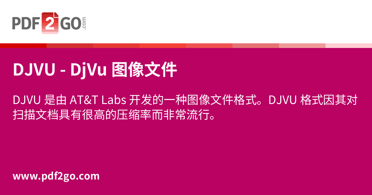 DJVU - DjVu 图像文件